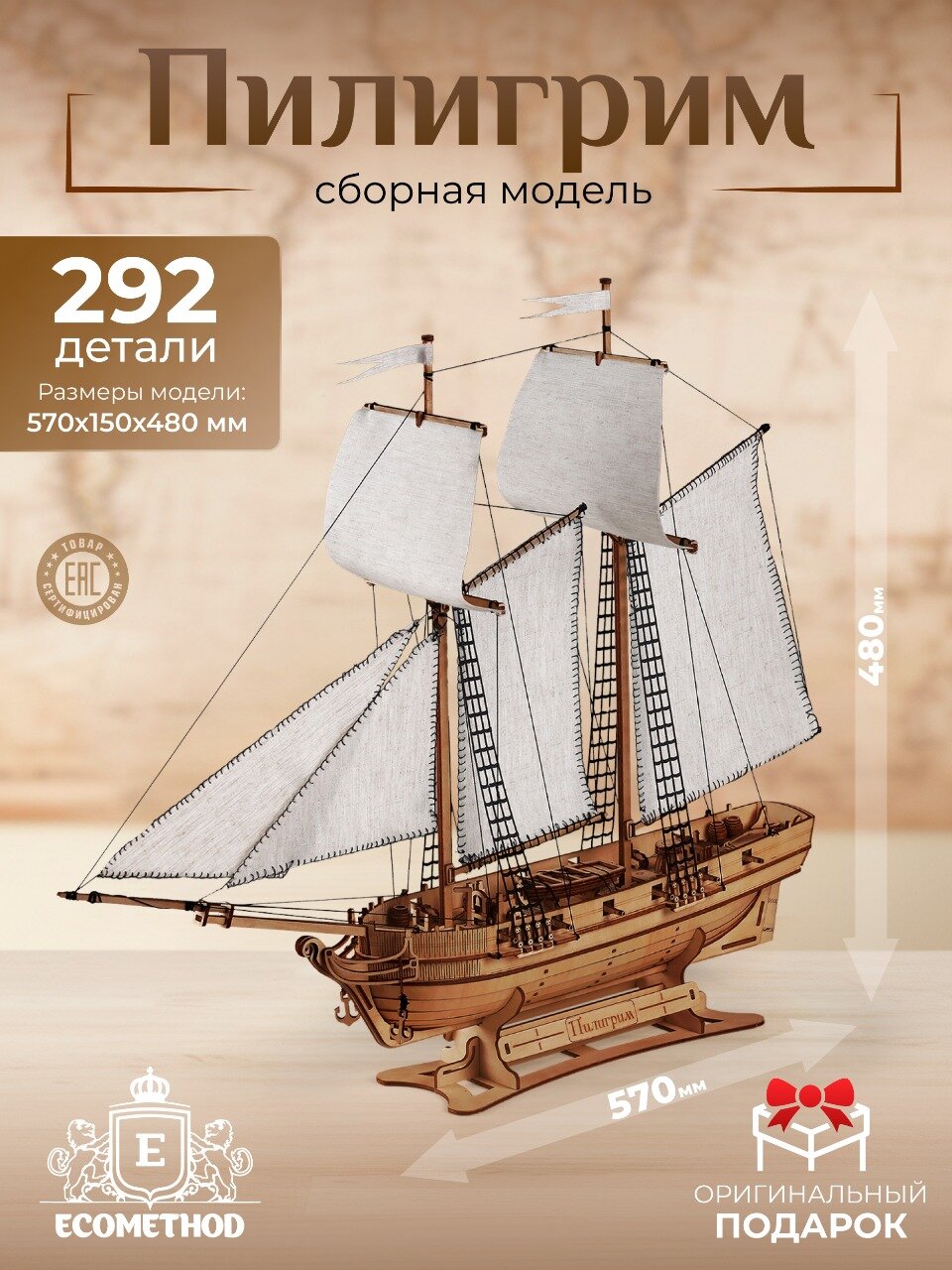 Конструктор для взрослых сборная модель корабля "Пилигрим" деревянный конструктор