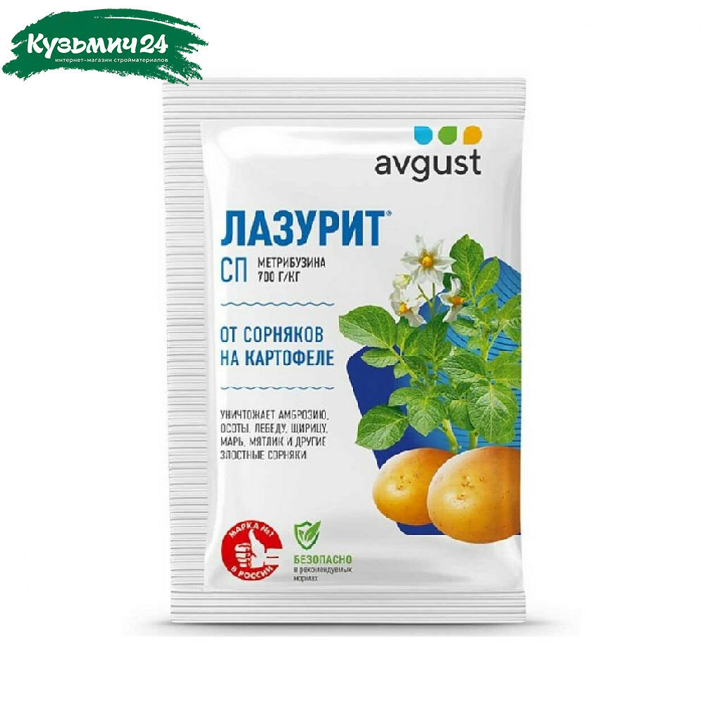 Гербицид Лазурит 20 гр