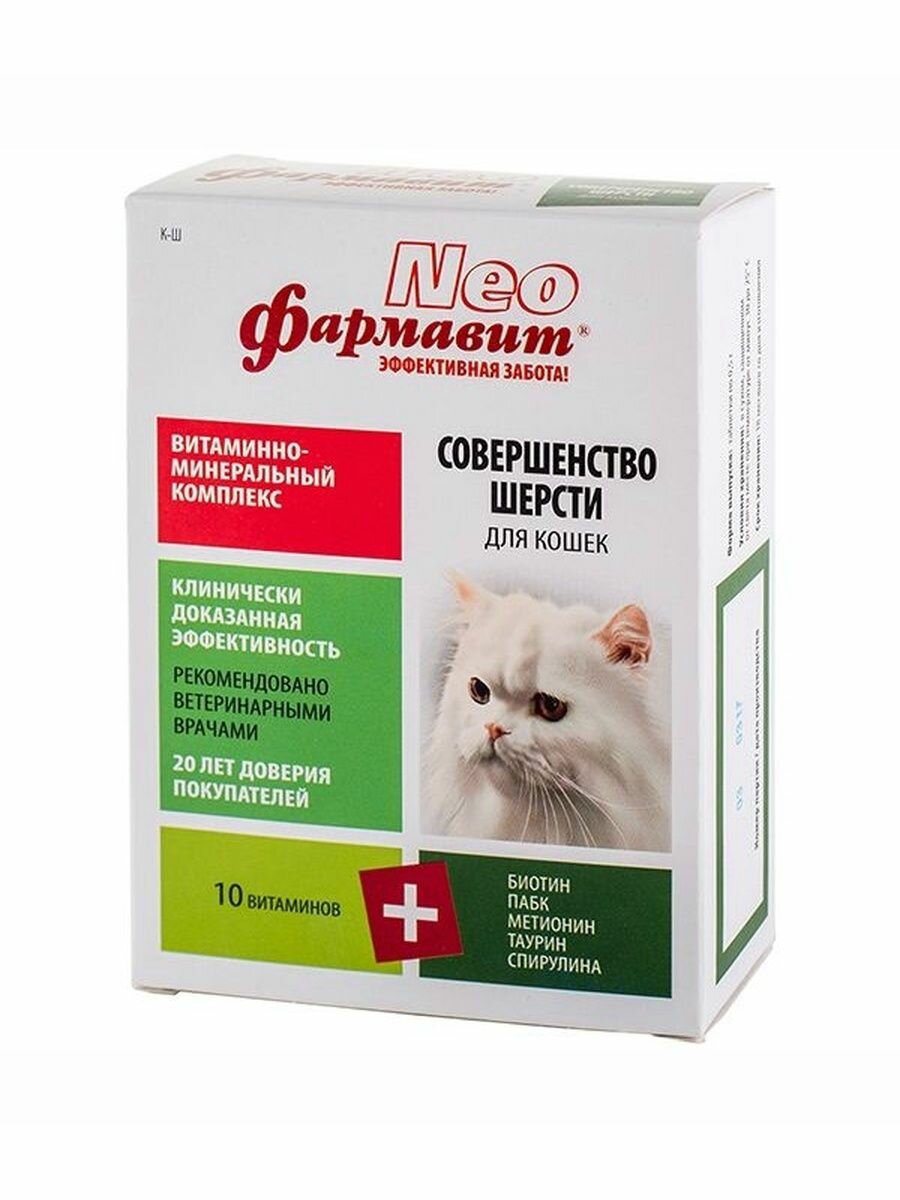 Фармавит Neo для кошек Совершенство шерсти 60 таблеток (5шт)