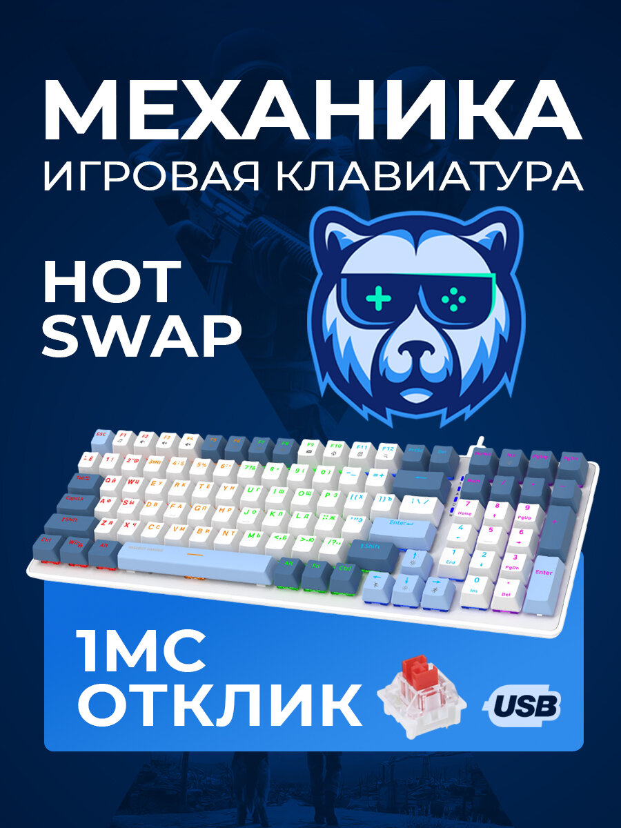 Клавиатура WISEBOT GE100 PRO, проводная, с подсветкой, механическая, игровая