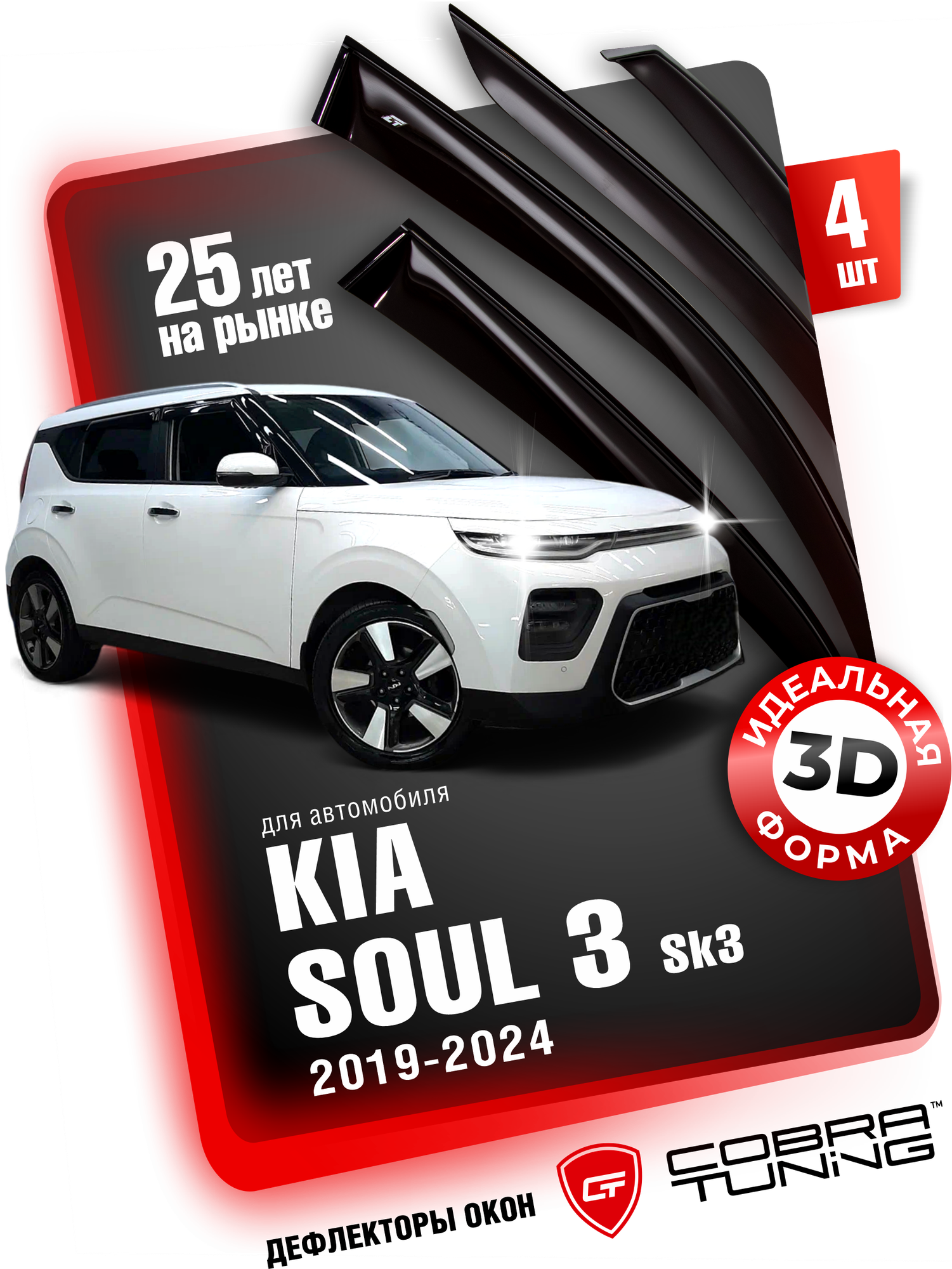 Дефлекторы боковых окон для Kia Soul (Киа Соул) SK3 2019-2024, ветровики на двери автомобиля, Cobra Tuning
