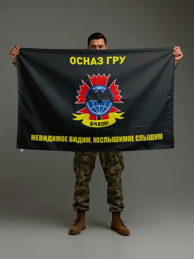 Флаг осназ ГРУ в/ч 81261, 70х105 см на шёлке для ручного древка
