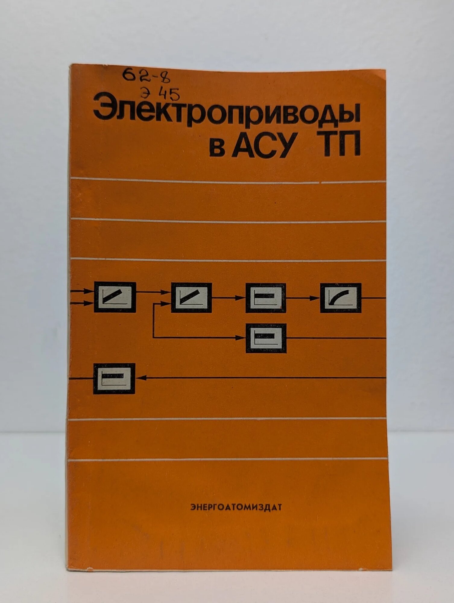 Электроприводы в АСУ ТП Сборник 1983