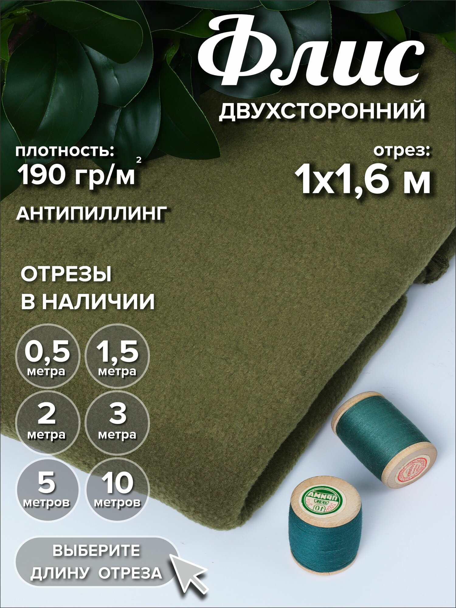 Ткань флис для шитья, двусторонняя, хаки, 1 м, плотность 190 г/м2