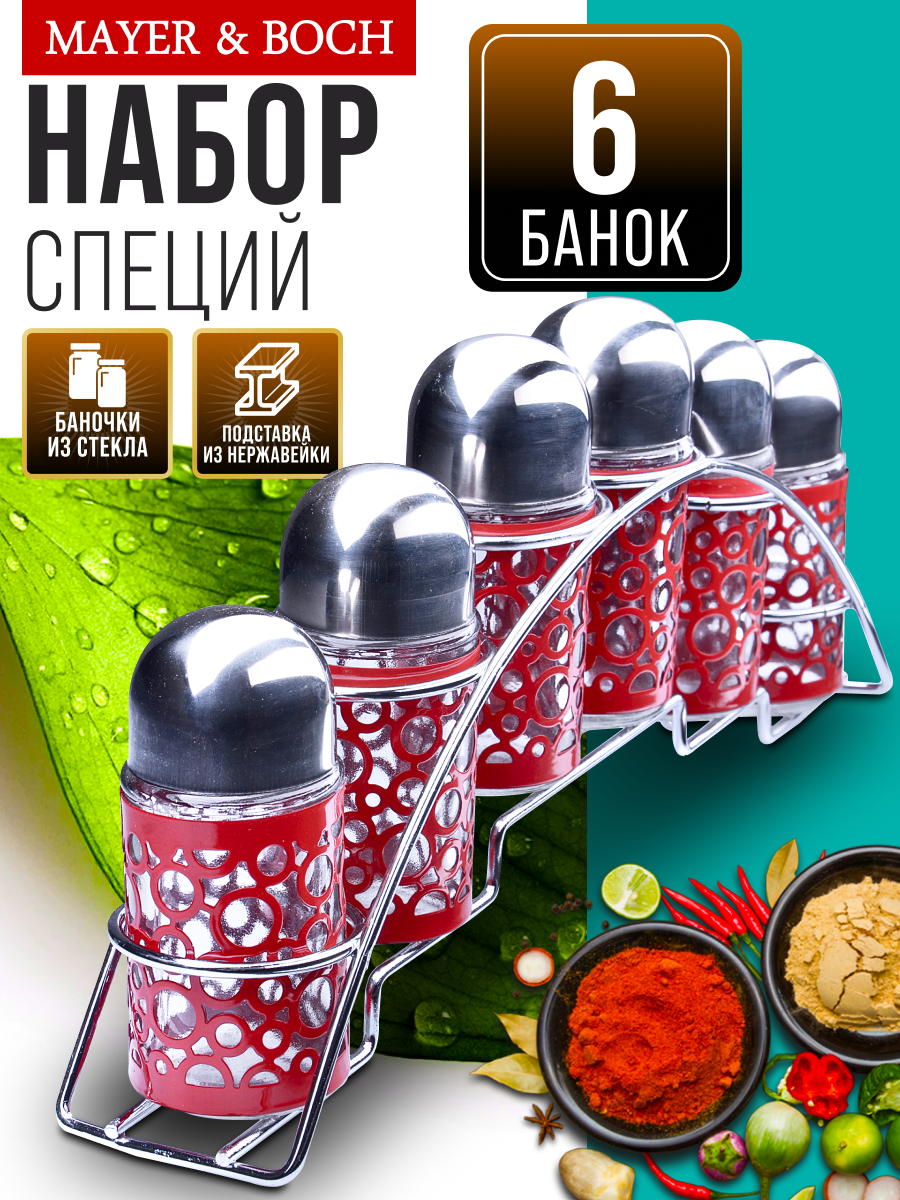 Набор для специй и приправ MAYER&BOCH 7 предметов стеклянные