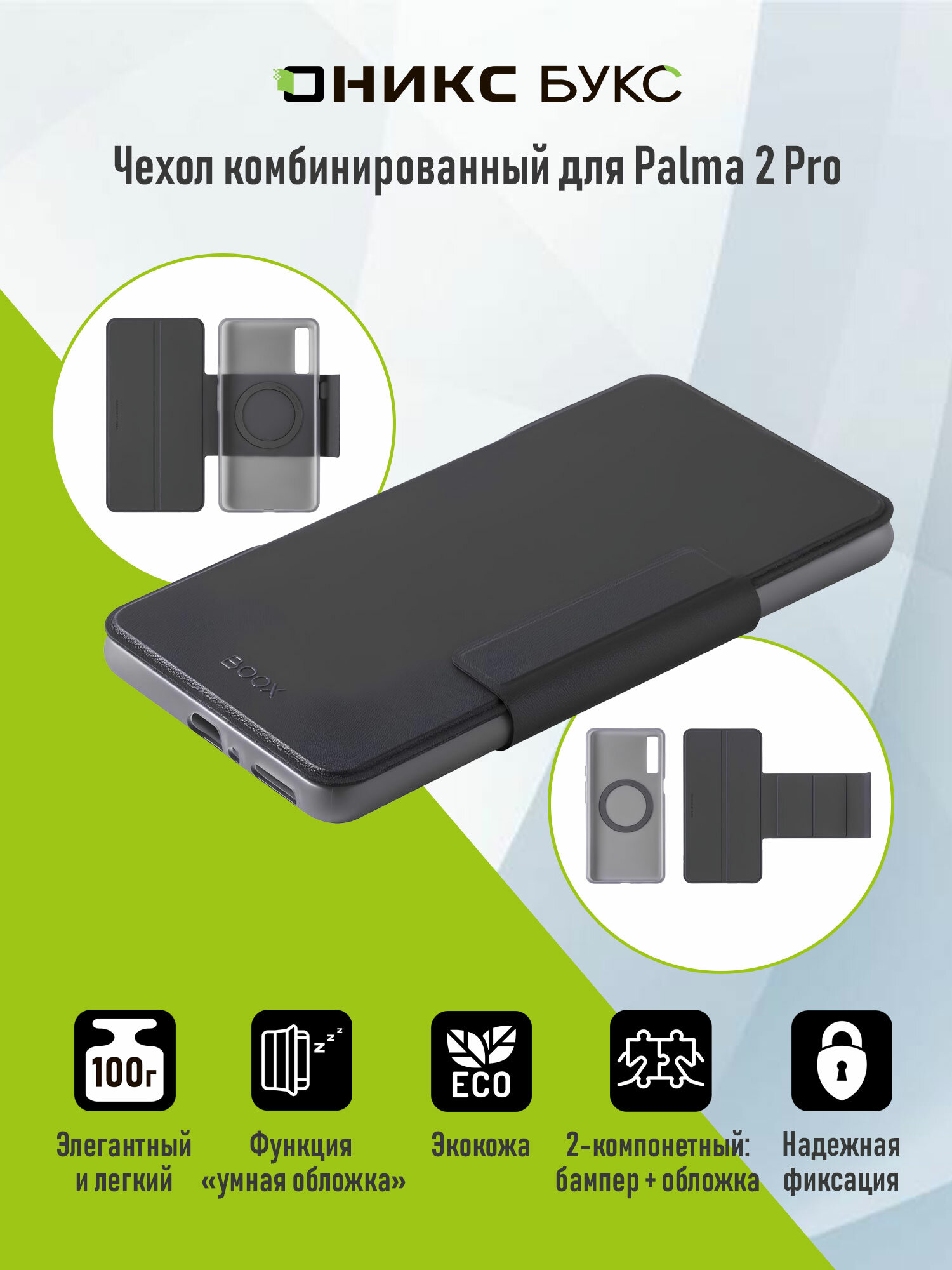 Чехол магнитный для ONYX BOOX PALMA 2 PRO, синий (Midnight Blue/Полуночная синева).