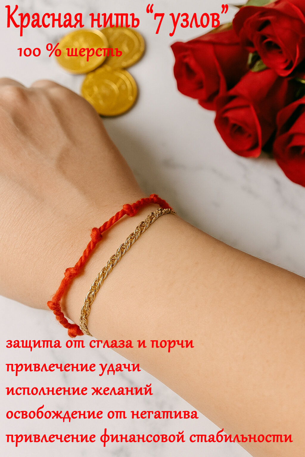 Оберег на руку красная нить Бохо Магия/ талисман для привлечения удачи/ оберег от сглаза