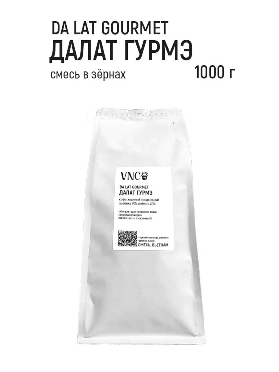Кофе в зернах Далат Гурмэ 1 кг, Вьетнам (Da Lat Gourmet)