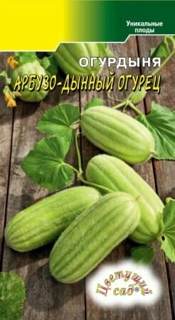 Семена Огурдыня Арбузо-дынный огурец Цветущий сад
