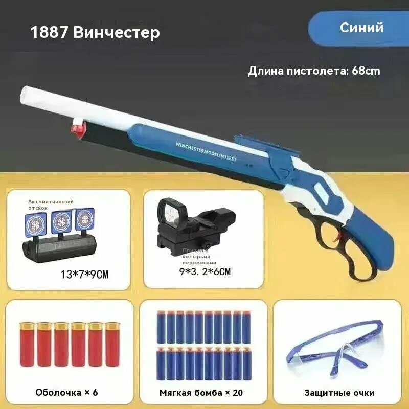 Игрушечное оружие, "дробовик , 20 патронов, стреляющая присоска, 20 пуль EVA, автоматные мягкие пули, 6 гильз. Подарок для мальчика