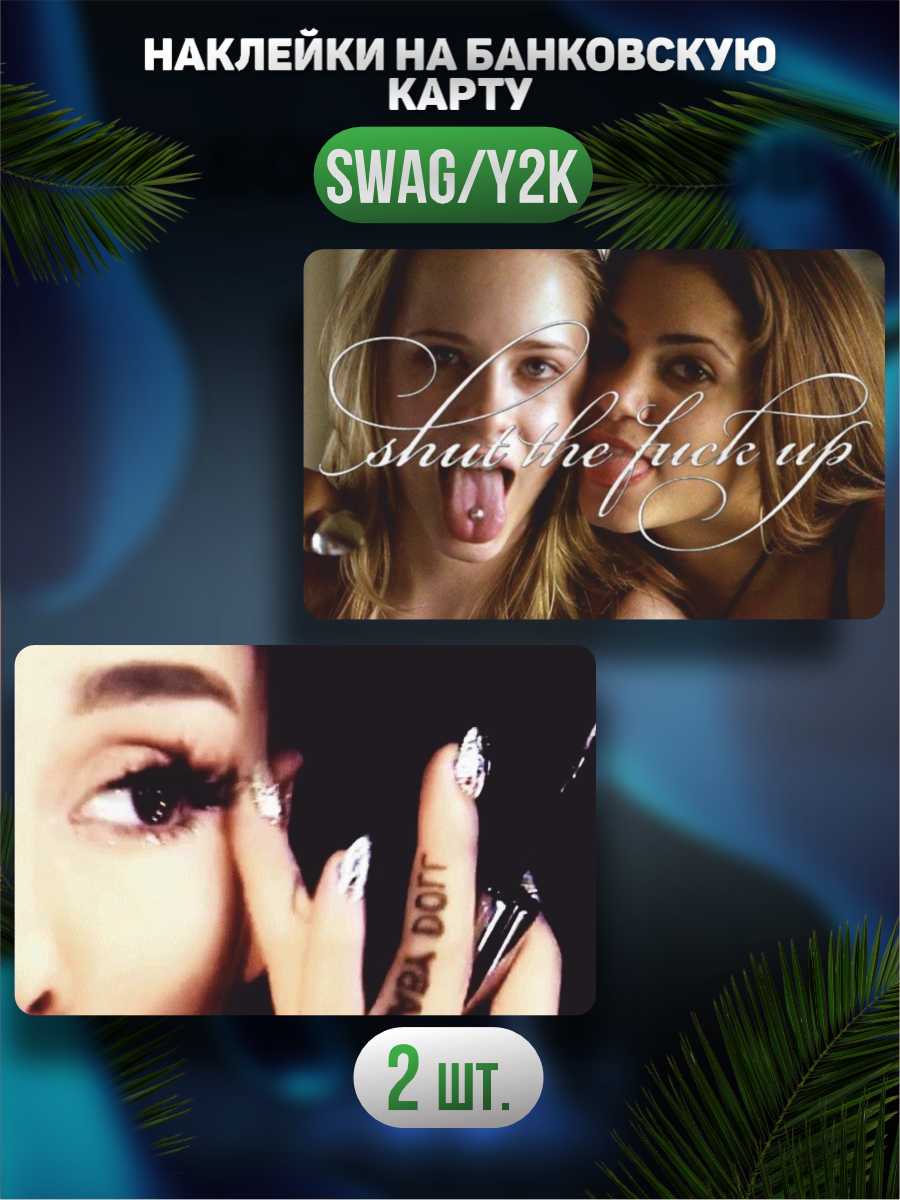 Наклейка на карту банковскую Swag у2к свэг