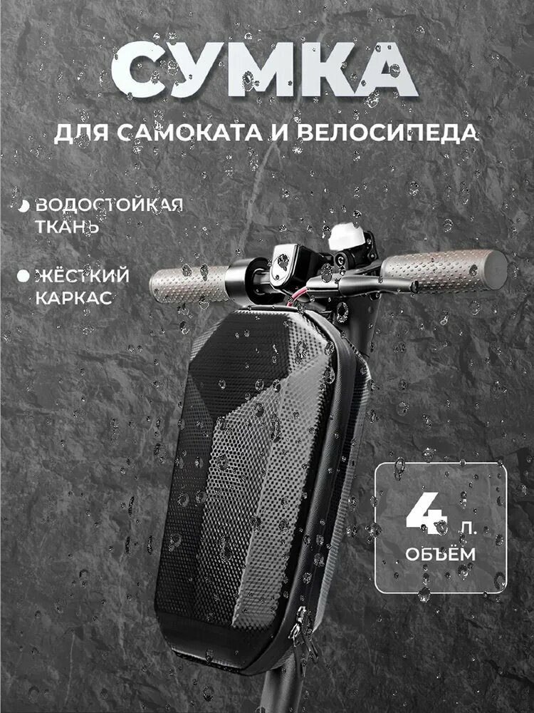 Сумка на руль для электросамоката B-SOUL YA2251 большая