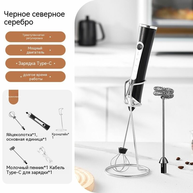 Вспениватель Электрический миксер