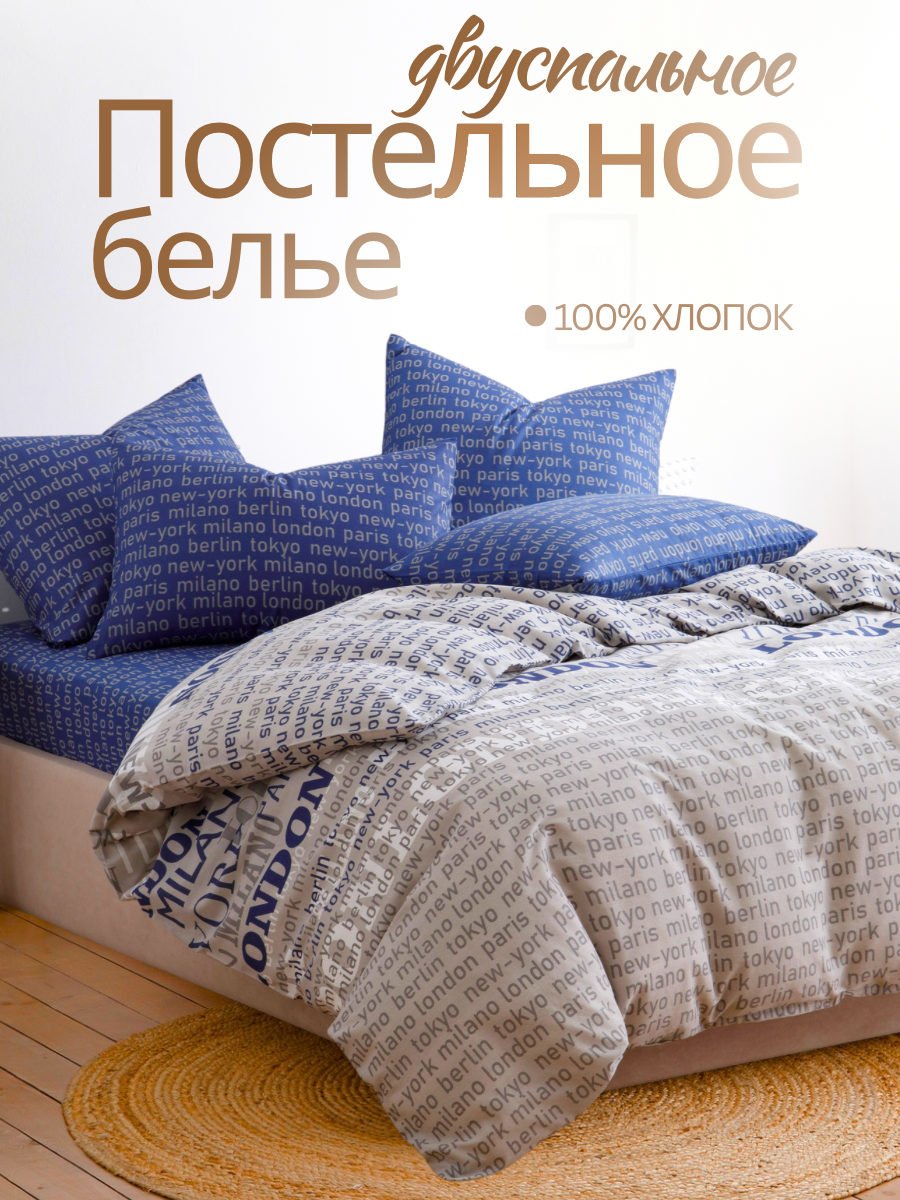 Постельное белье Ночь Нежна Милан, бязь, 2 спальное, наволочки 50х70, 100% хлопок