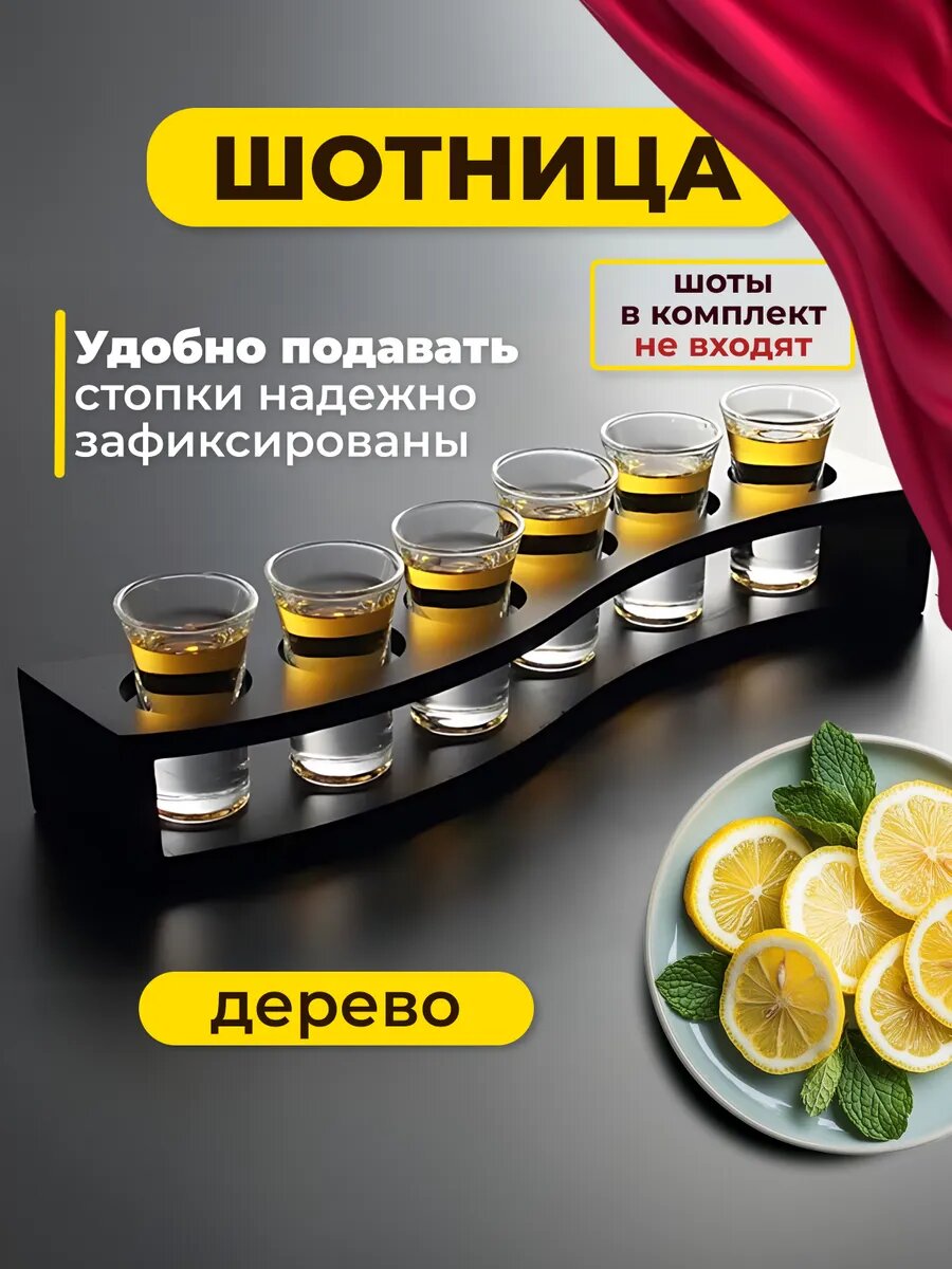 Шотница подставка деревянная для шотов Без рюмок