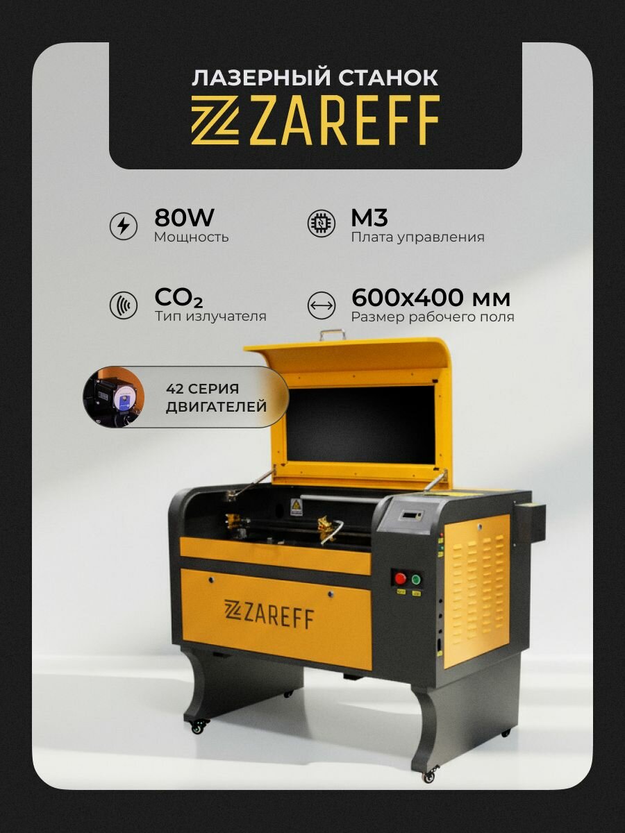 Лазерный станок с ЧПУ Zareff 6040 M3 600х400 мм 80W