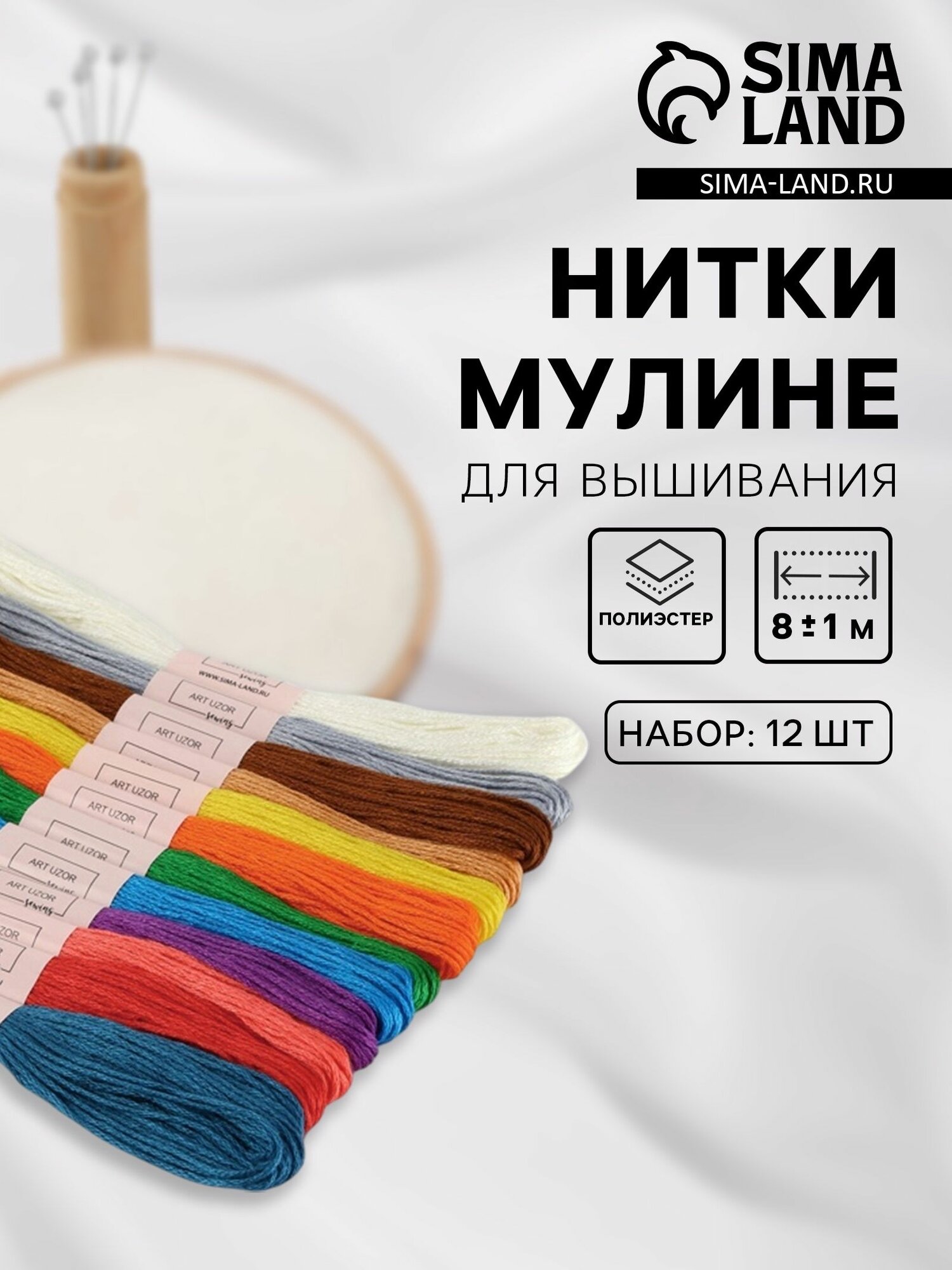 Набор ниток мулине 12 шт. в наборе, №2, 8 метров, многоцветные