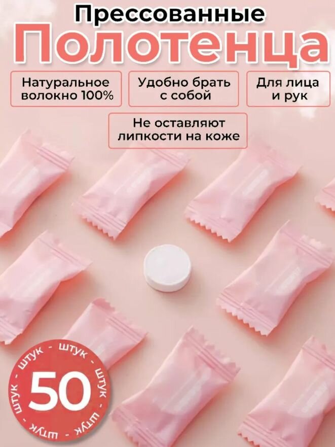 Салфетки таблетки прессованные сжатые осибори, ошибори 50 штук