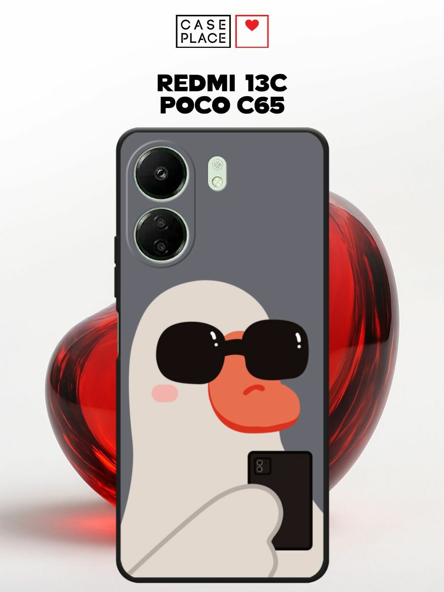 Черный матовый чехол на Xiaomi Redmi 13C/Poco C65 / Сяоми Редми 13C/Поко С65 с принтом Утиное селфи