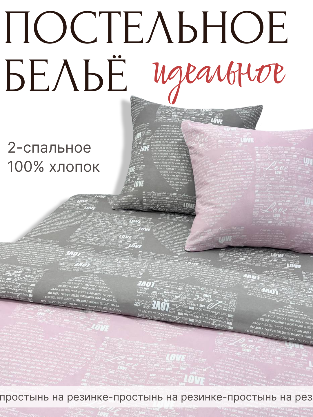 YAFETEX Комплект постельного белья, 2 - спальное на резинке, Бязь