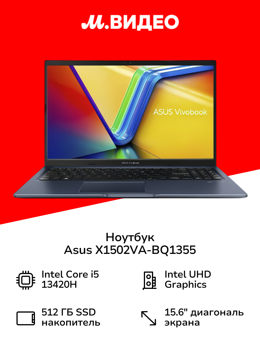 Ноутбук ASUS X1502VA-BQ1355