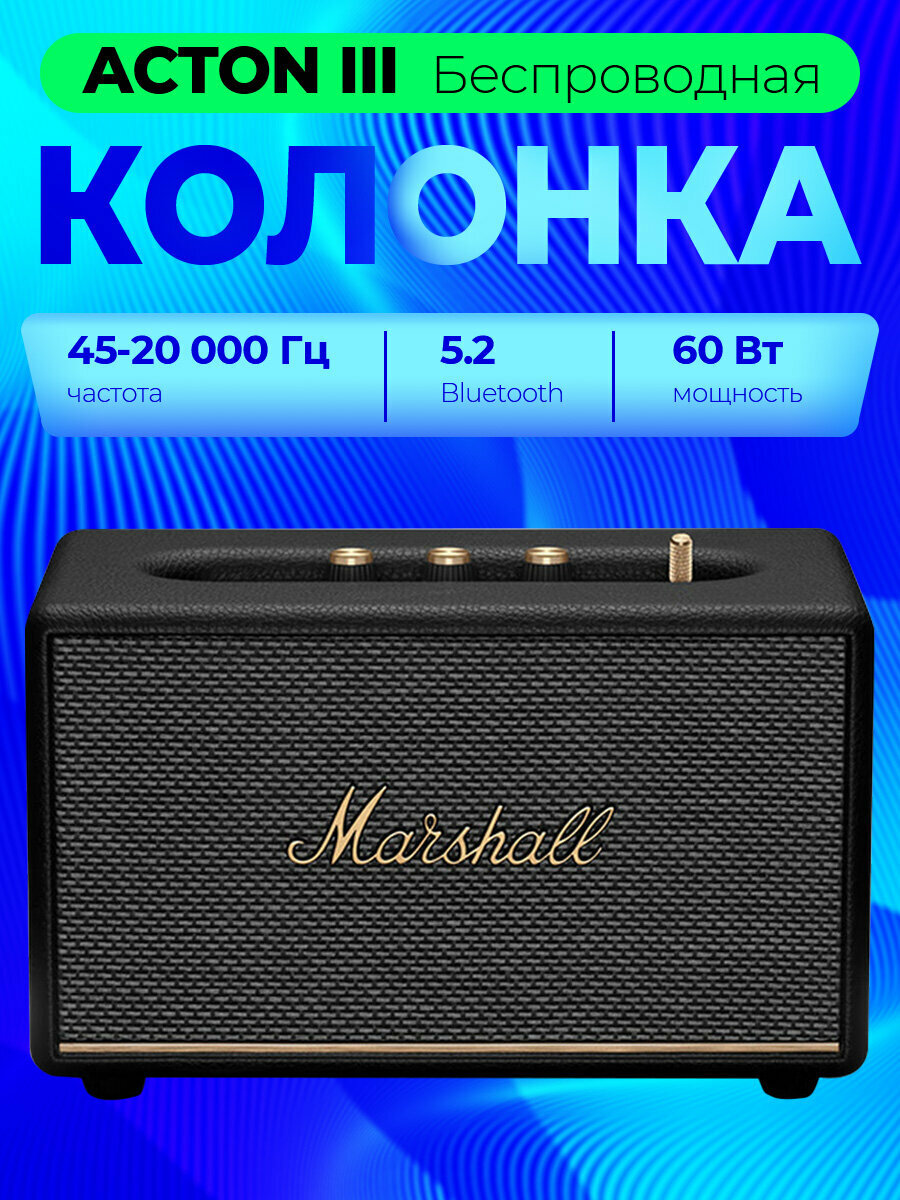 Портативная акустика Marshall Acton III Bluetooth Speaker, Черный