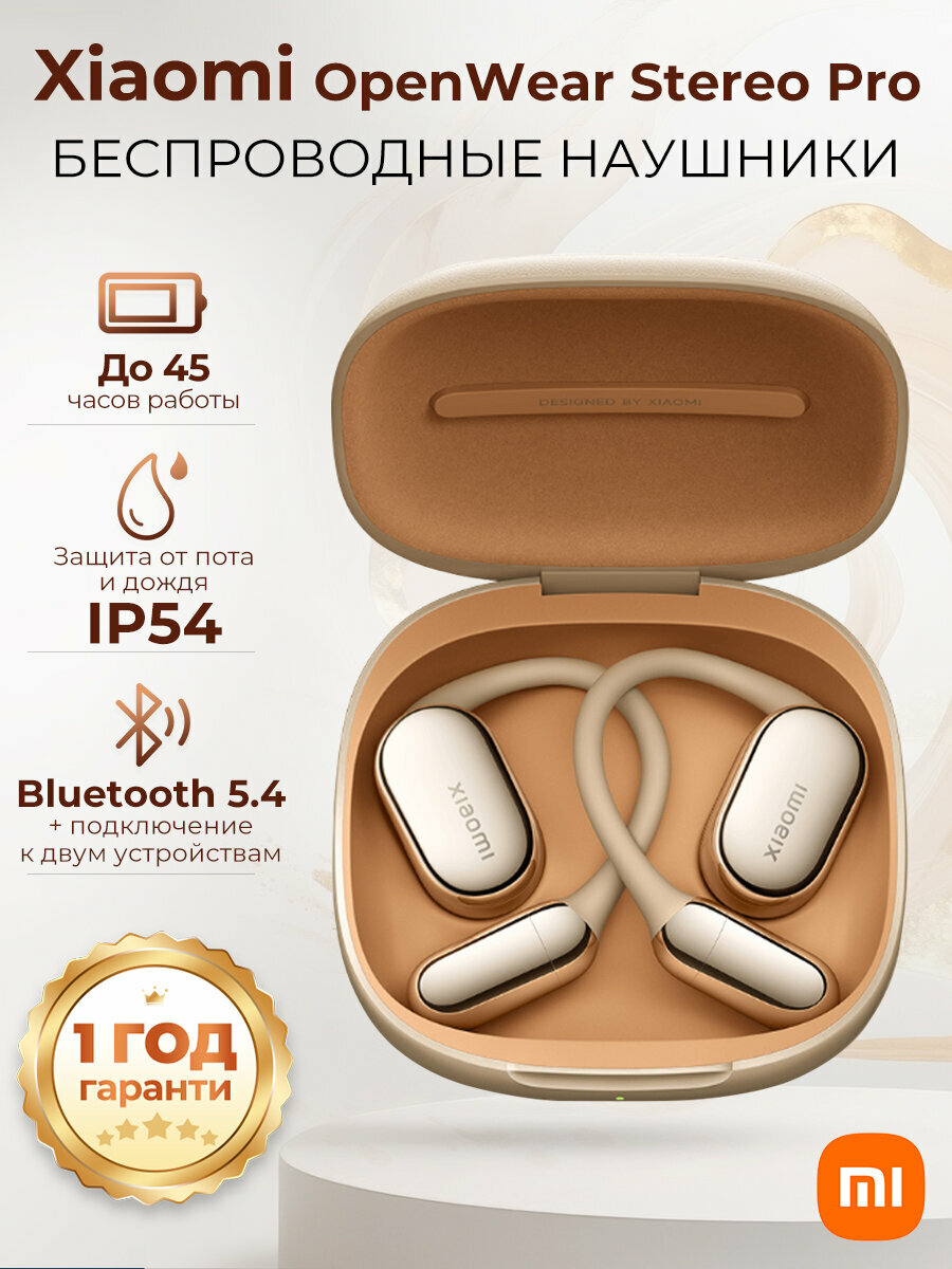 Xiaomi OpenWear Stereo Pro Беспроводные вкладыши наушники, золотые