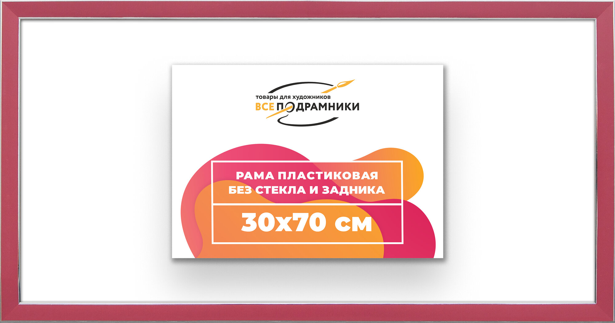 Багетная рама 30x70 для картин и фотографий, вышивки, алмазной мозаики