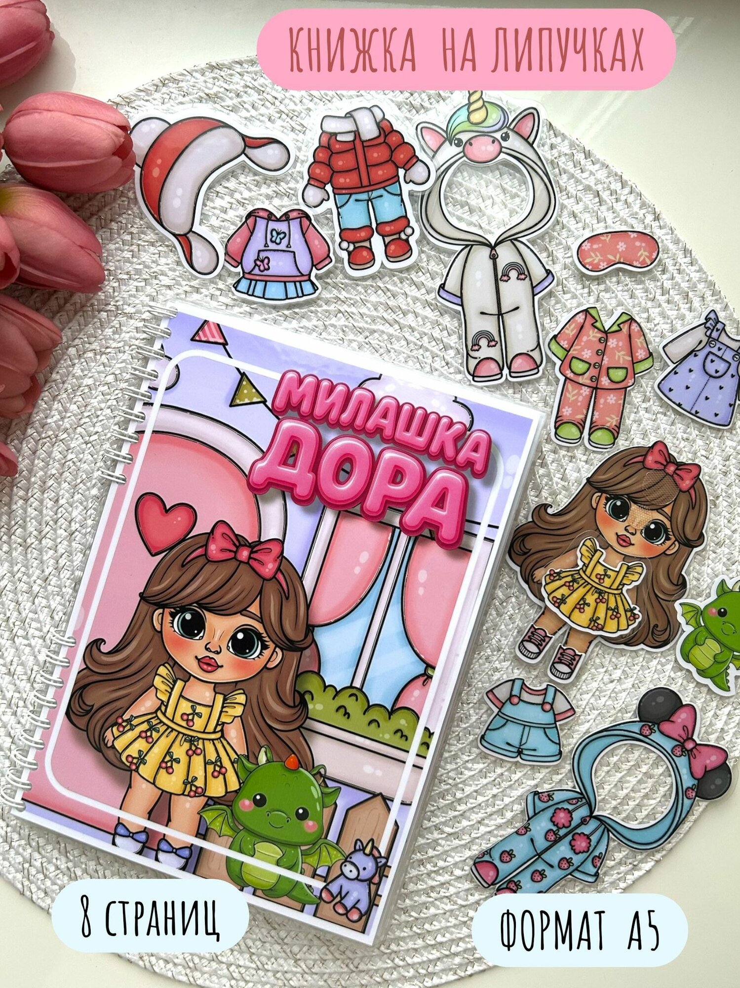Книжка на липучках "Милашка Дора", формат А5