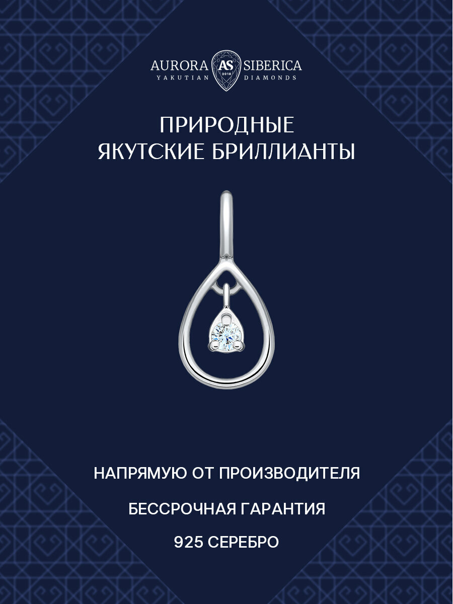 Подвеска, серебро, 925 проба, родирование, бриллиант