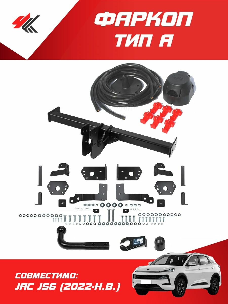 Фаркоп (тип "А") для джак ЖС6 (2022-Н. В.) "Berg" + электрика "Koffer"