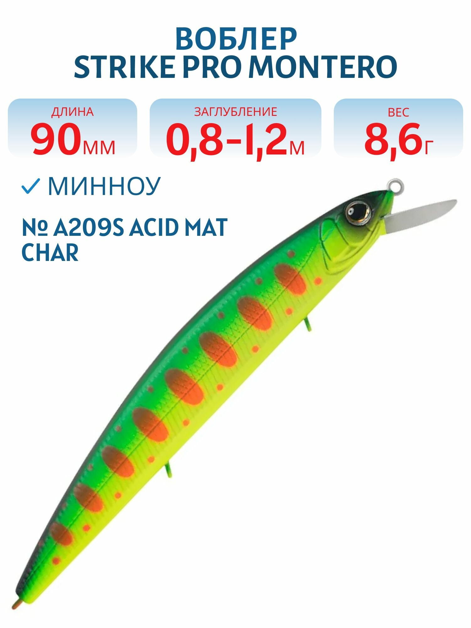 Воблер Минноу Strike Pro Montero 90SP, 90 мм, Загл. 0,8м.-1,2м, Нейтральный, цвет: A209S Acid Mat Char