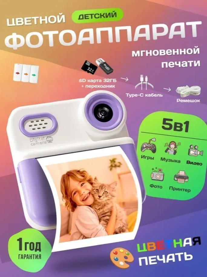 Мини-принтер термотрансферный, Память на 64 ГБ + кард-ридер, детские подарки на день рождения и Новый год