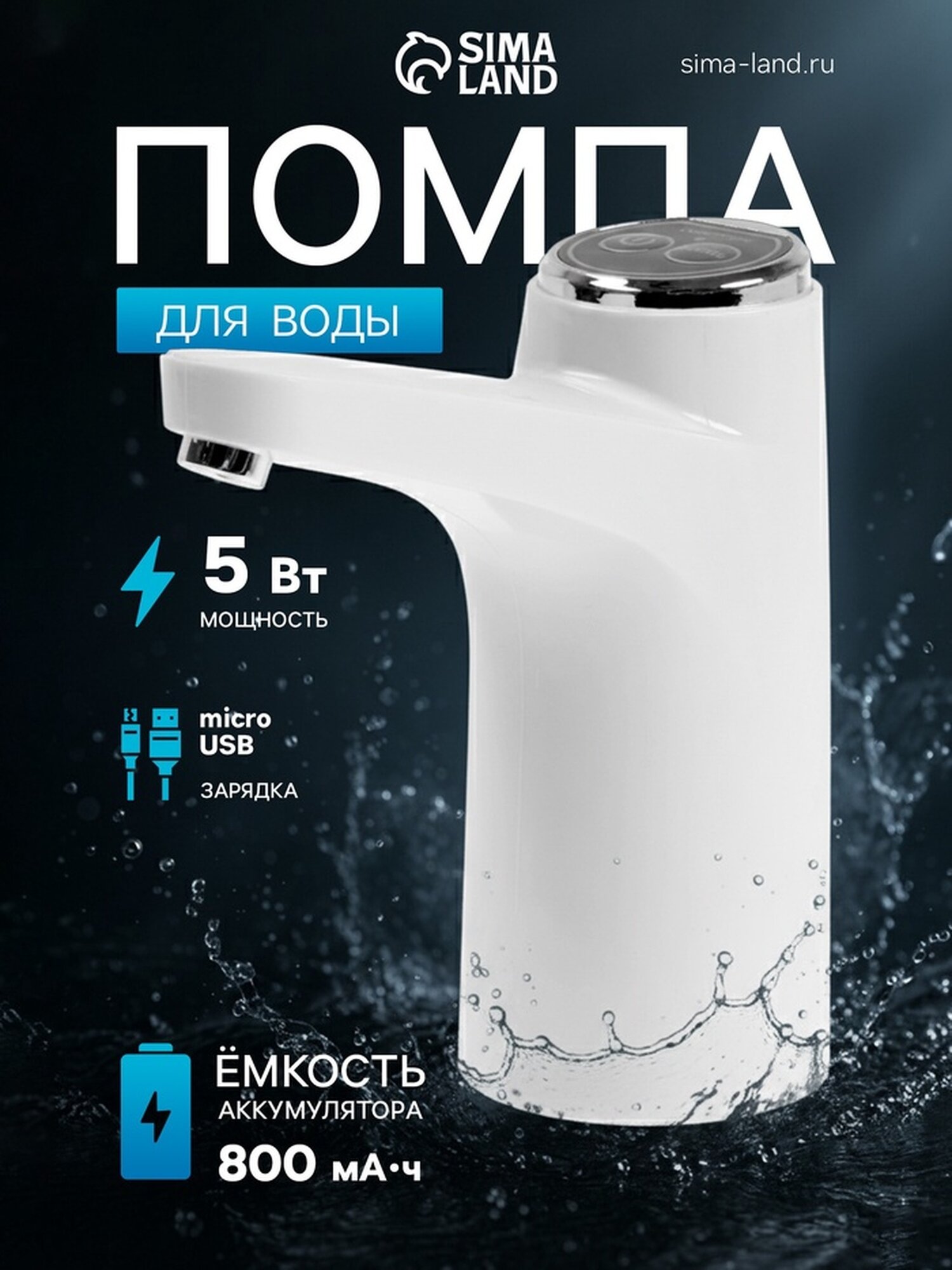 Помпа для воды LWP-06, электрическая, 5 Вт,800 мАч, порционная подача воды, АКБ, белая 10897327
