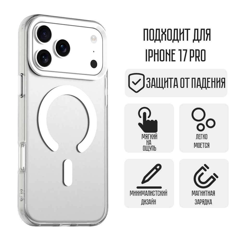 Силиконовый прозрачный чехол с функцией магнитного крепления и беспроводной зарядкой для Iphone 17 pro / Айфон 17 про