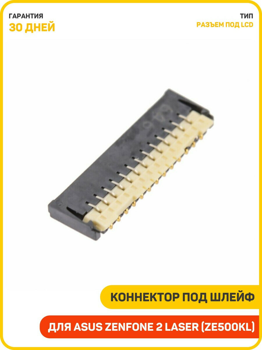 Коннектор под шлейф дисплея на плату для Asus ZenFone 2 Laser (ZE500KL) (27 pin)