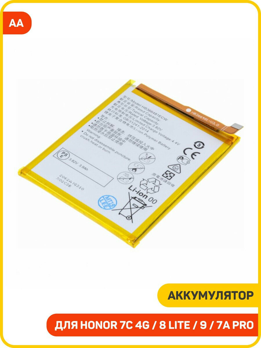 Аккумулятор для Huawei Honor 5C 4G (NEM-L51) Honor 8 4G (FRD-L09) P10 Lite (WAS-L03T/WAS-LX1) и др. (HB366481ECW / AA