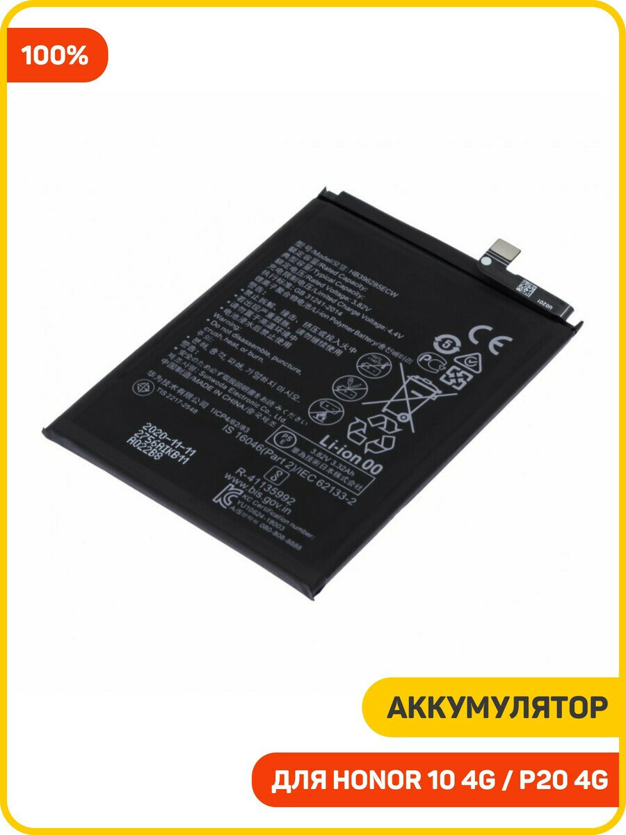 Аккумулятор для Huawei Honor 10 4G (COL-L29) P20 4G (EML-L29) (HB396285ECW) 100%