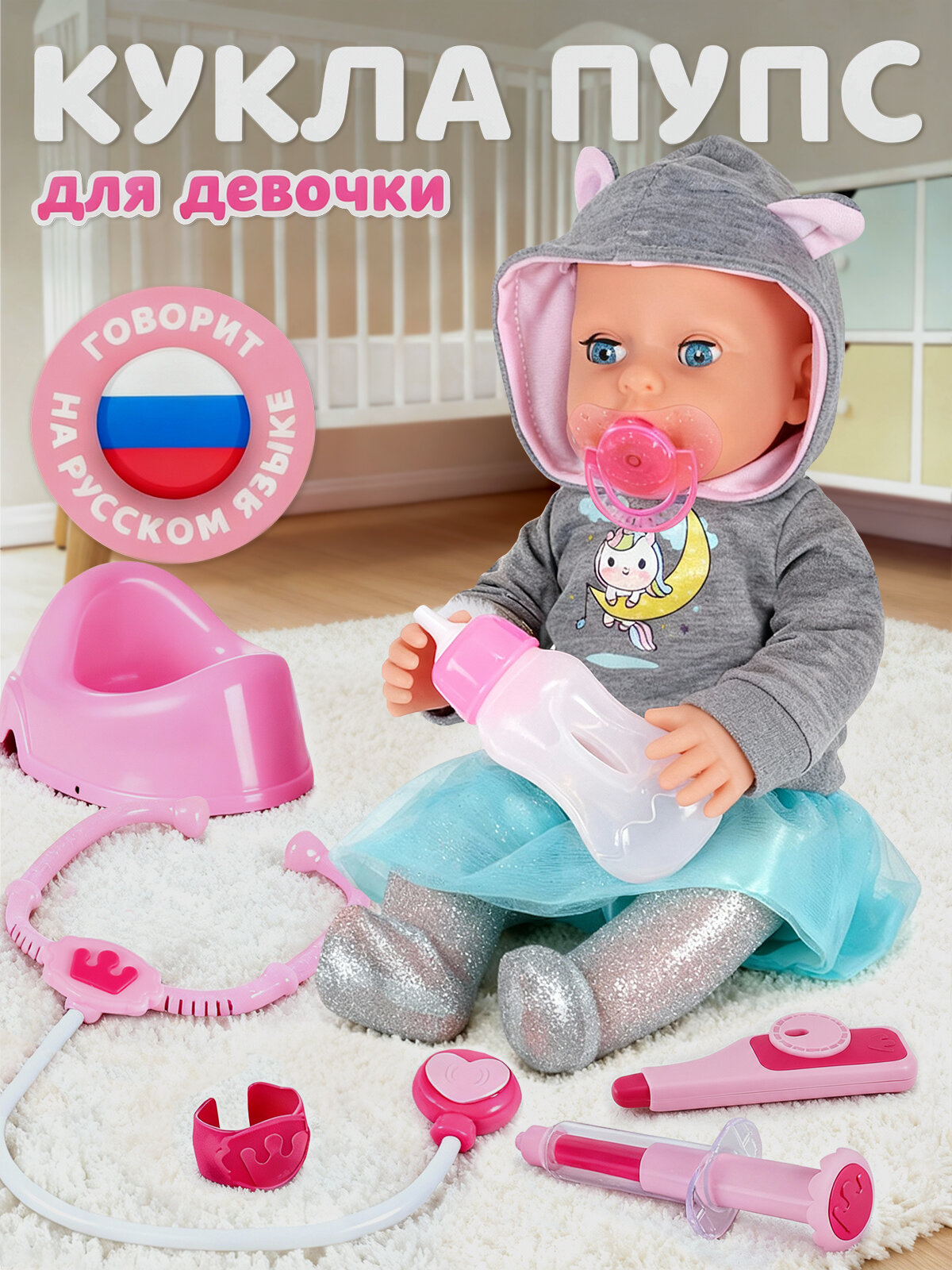 Интерактивная Кукла-Пупс Милашка с аксессуарами мелодии В. Шаинского, игра в дочки-матери, JB0213427