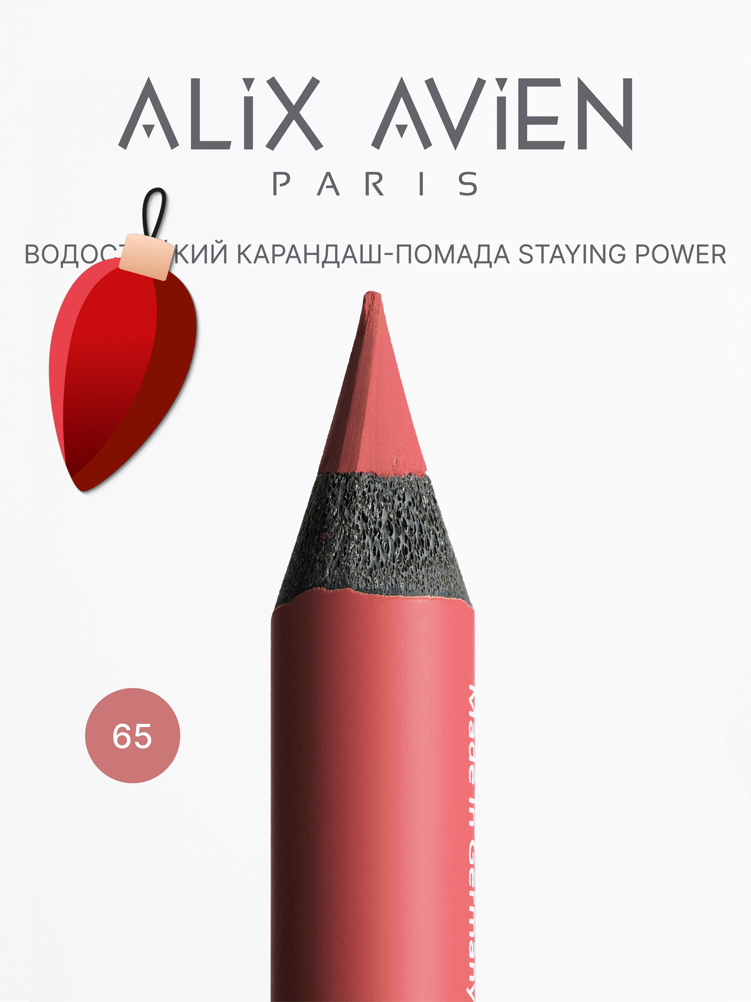 Карандаш для губ ALIX AVIEN тон № 65 карамельно - розовый, матовый, стойкий