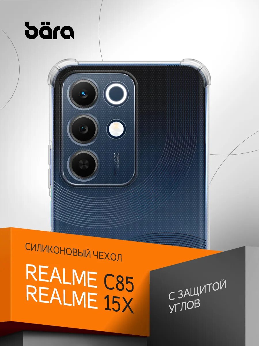 Чехол на Realme C85/Realme 15X накладка, защита камеры и углов, прозрачный