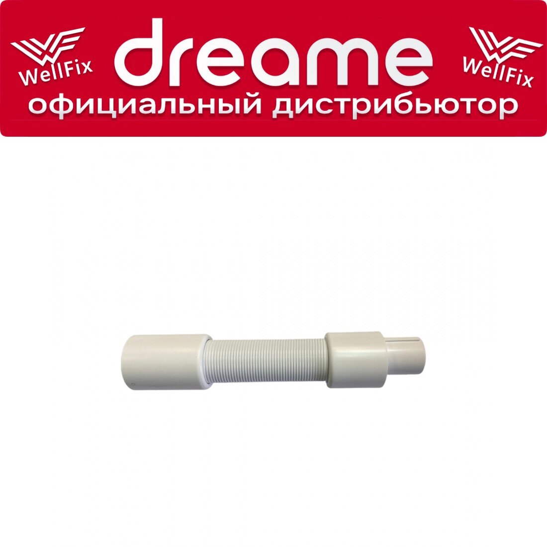 Гибкий шланг для Dreame T10 / V11 / V12 / T20 / T30 / V9 / V10 / V10 Pro / R10 13мм белый