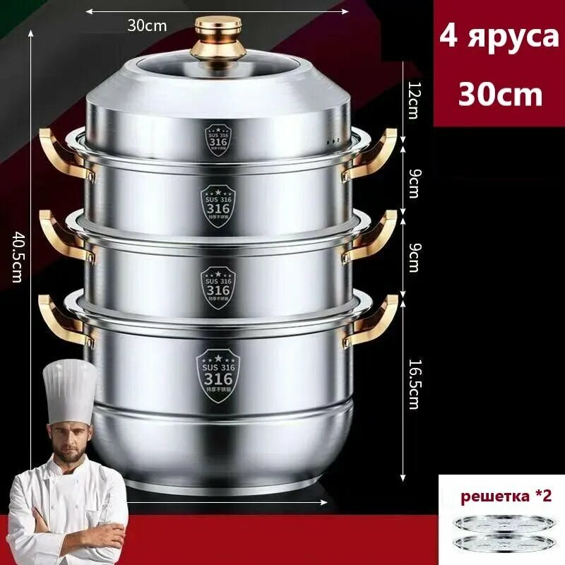 Мантоварка, Хромомолибденовая сталь, 4 яруса, 28.5 л