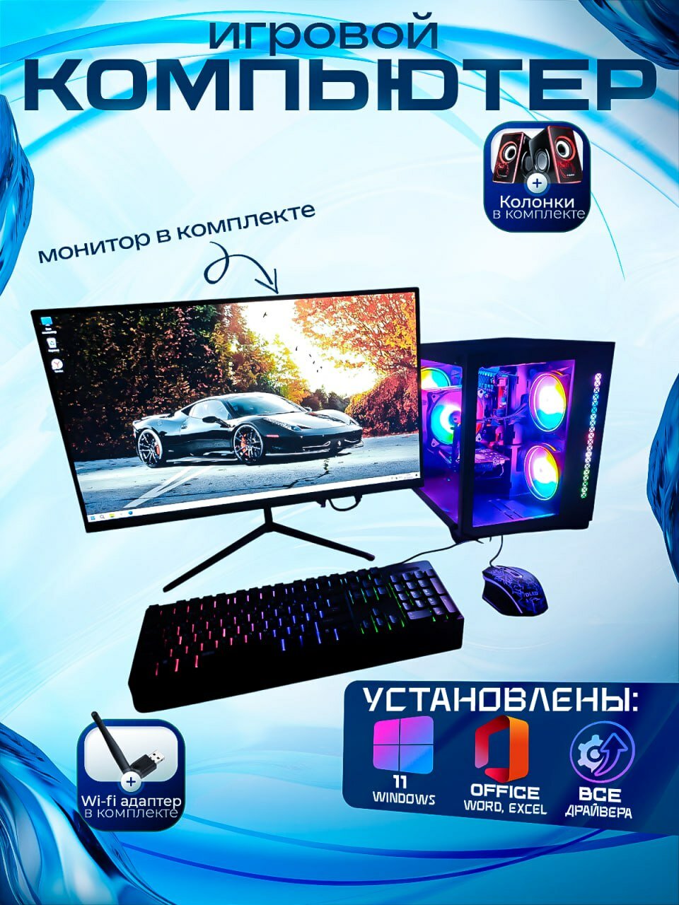 Игровой компьютер intel 20 ядер/RX-6600-8GB/16GB/SSD-500/Монитор-24"