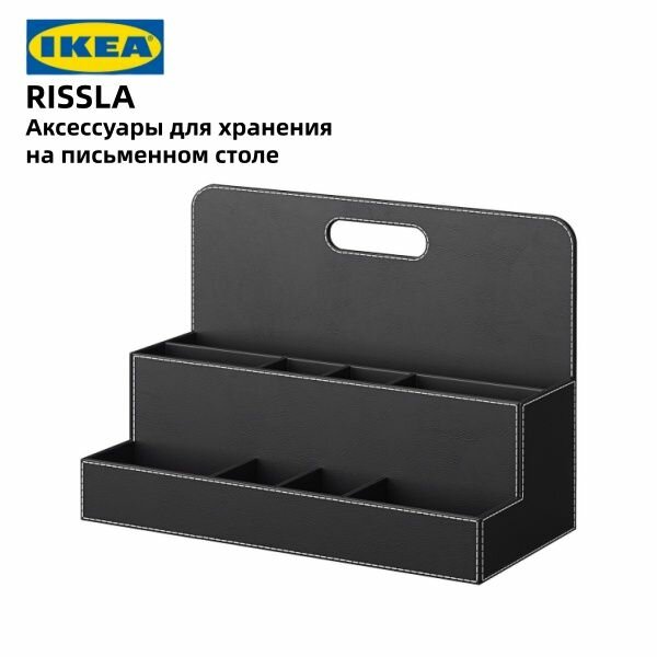 IKEA RISSLA, органайзер для письменного стола, черный