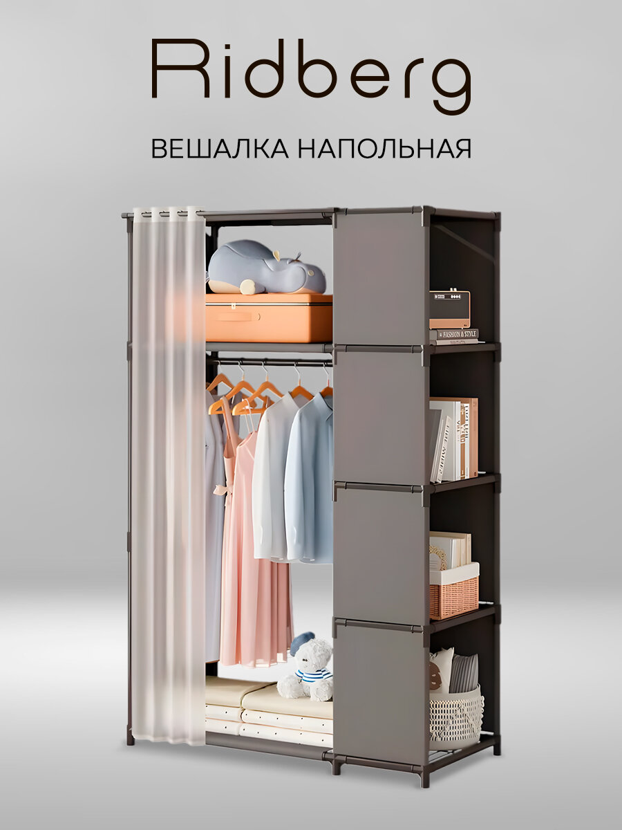 Вешалка Ridberg Black, напольная, с закрытой полкой и шторкой, сталь, чёрная, 3.34 кг