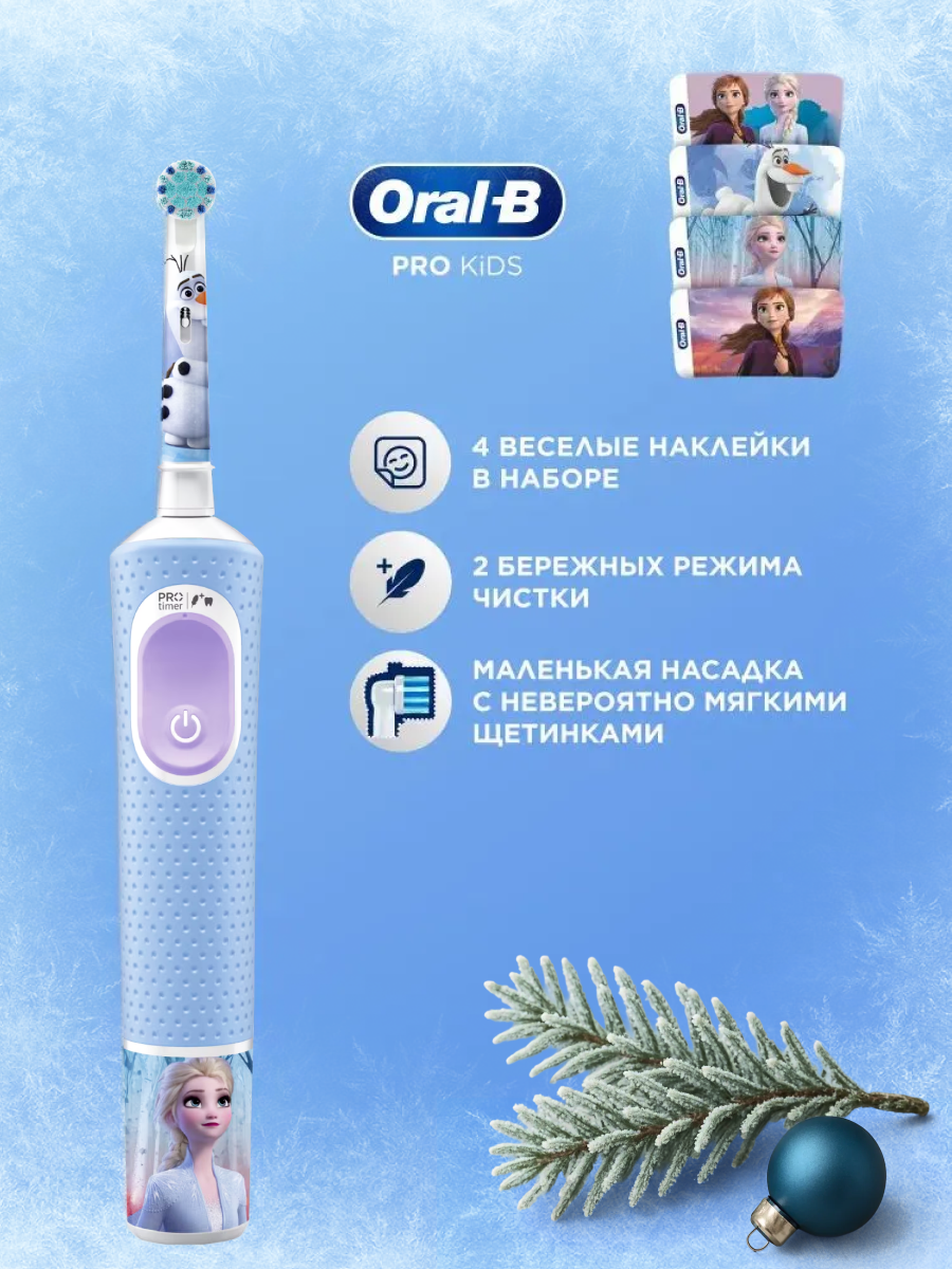 Зубная щетка детская Braun Oral-B Vitality Pro Kids D103.413.2K Frozen, 2 режима, таймер, Ni-MH, "Холодное сердце", голубой/фиолетовый/белый