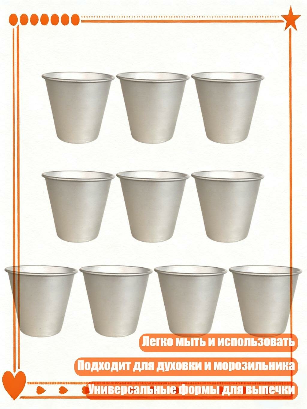 Формы для кексов металлические, 10 шт, B04