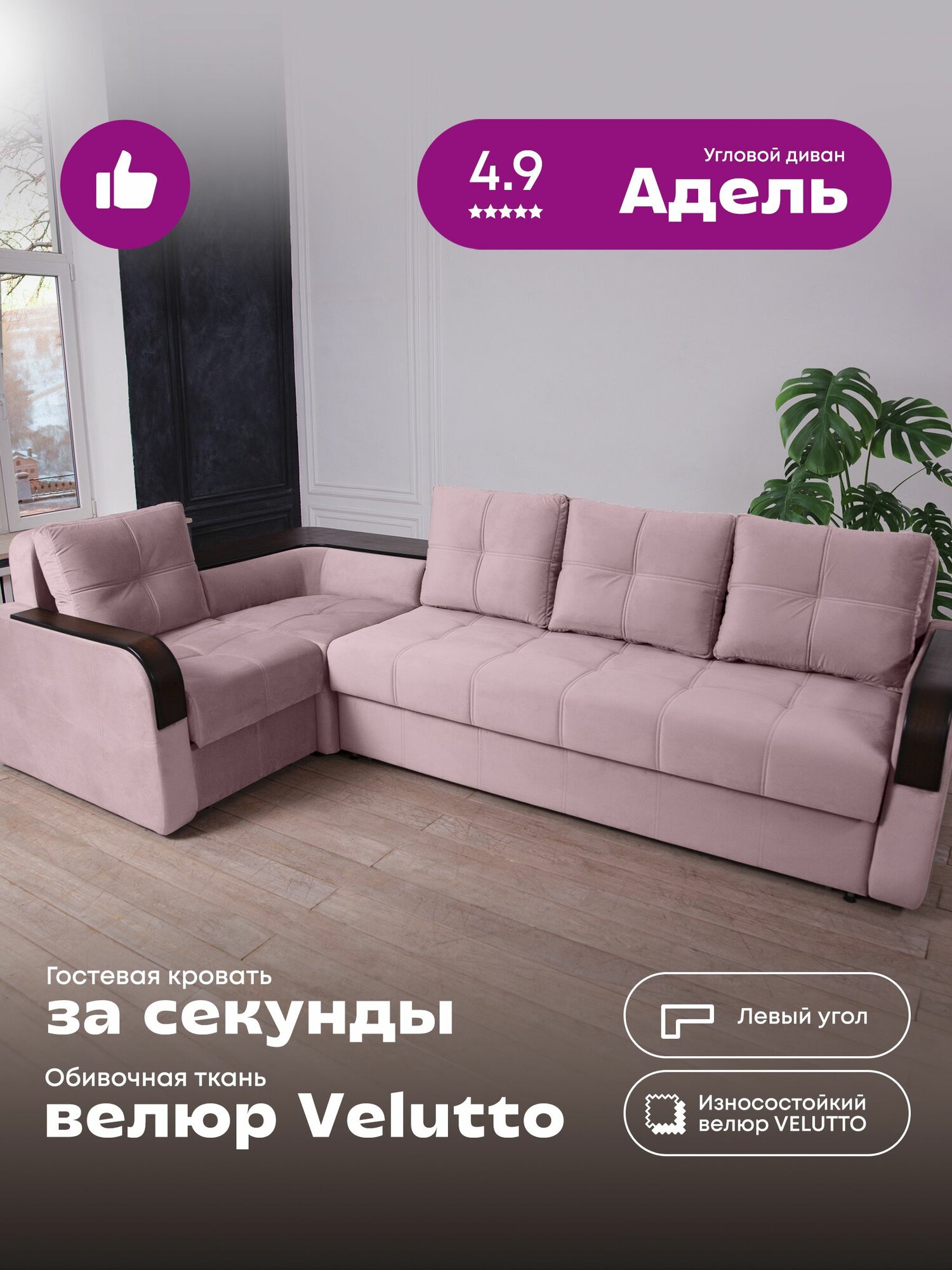 Диван угловой "Адель" с накладками / полкой Velutto 11 (левый угол)