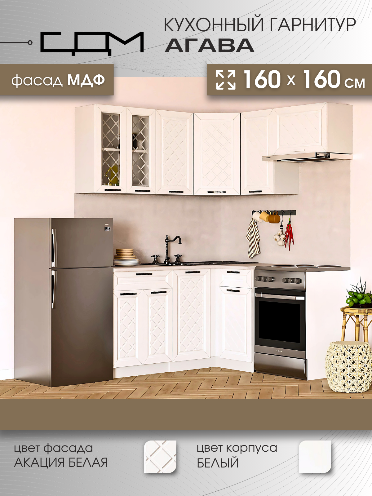 Кухонный гарнитур угловой "Агава" Без Столешницы МДФ, 1.6х1.6 м